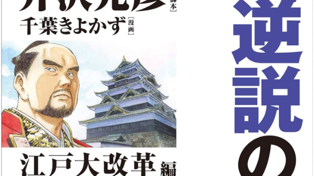 今年のベスト1 本【逆説の日本史】江戸大改革編｜4s Production 中沢｜coconalaブログ